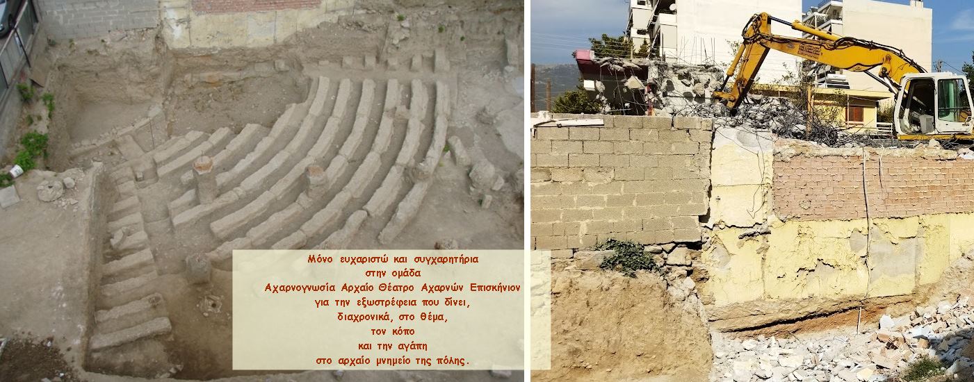 Οι ακούραστοι μαχητές για το Αρχαίο Θέατρο δικαιώνονται: ''Αχαρνογνωσία ...