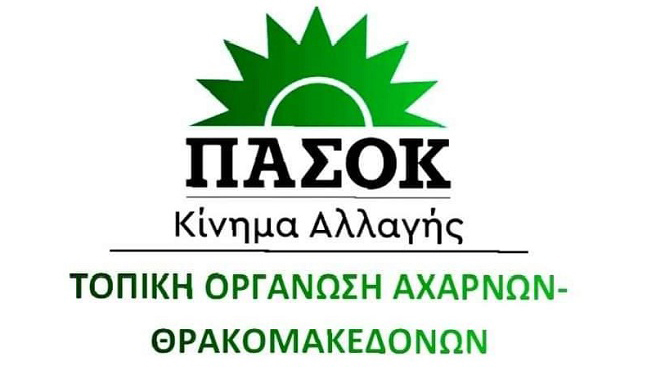 Ποια είναι τα 3 στελέχη του ΠΑΣΟΚ που όρισε Ειδικούς Συμβούλους ο ...